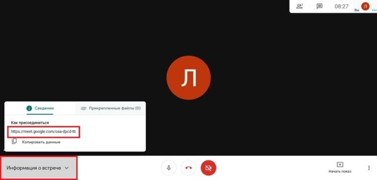 Google Meet – как пользоваться Гугл Мит: инструкция