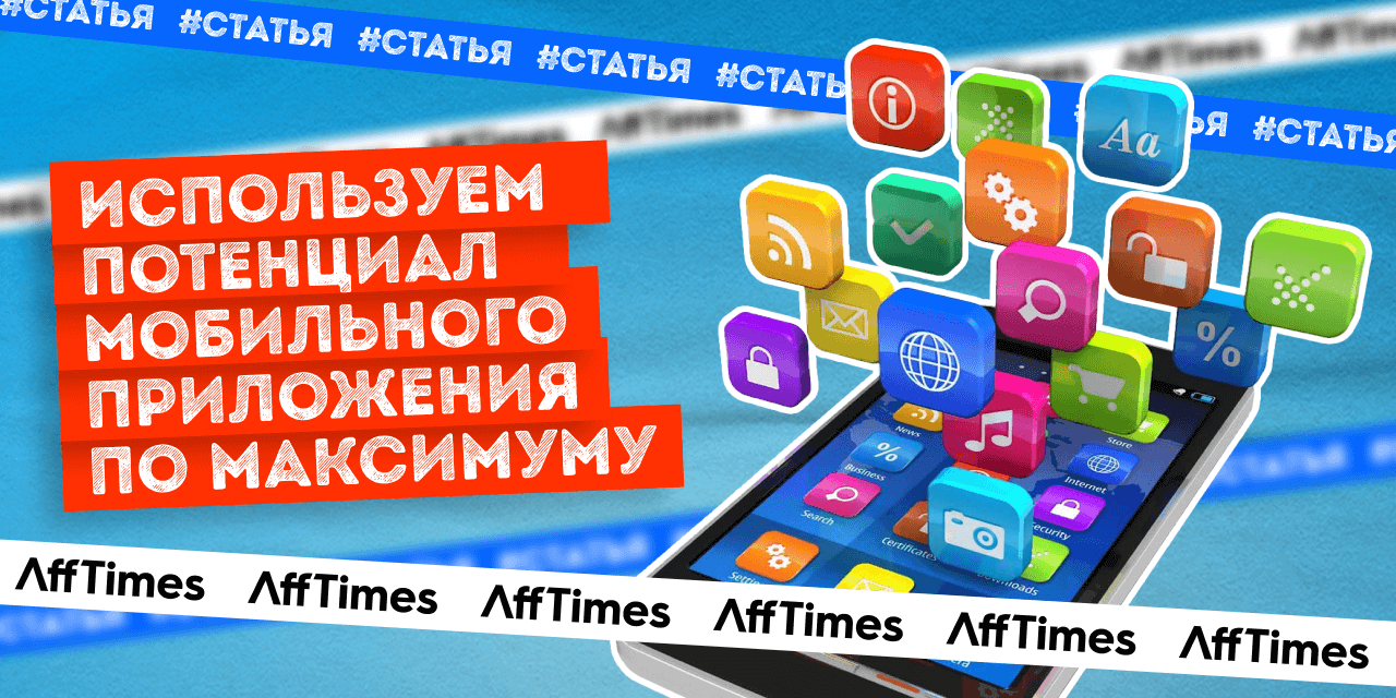 Персонализированная реклама в мобильных приложениях: что это, как ...