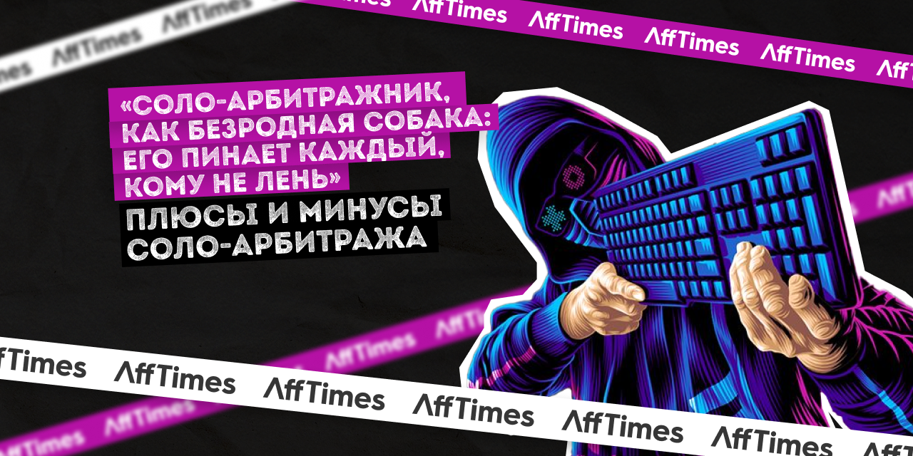 «Соло-арбитражник, как безродная собака: его пинает каждый, кому не ...