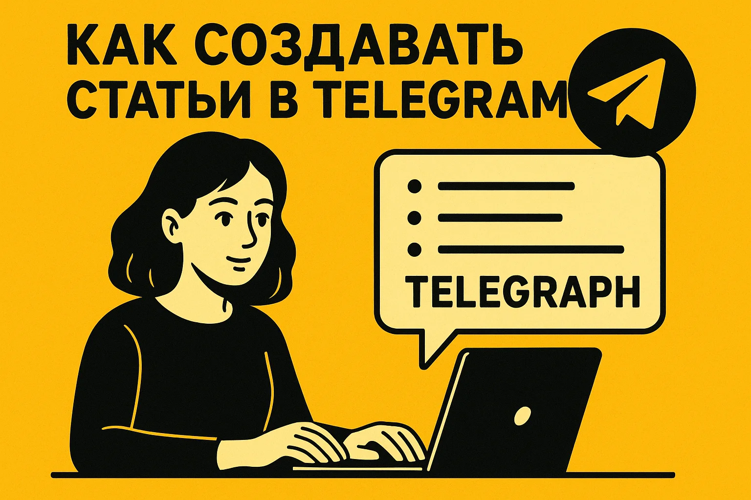 Как создавать статьи в Telegram с помощью Telegraph: полный разбор ...
