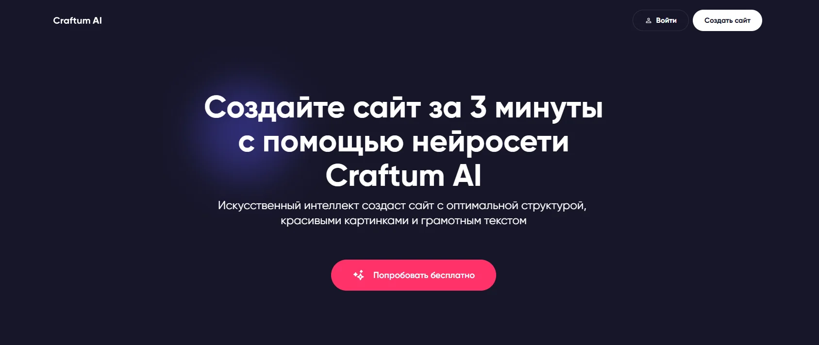 Craftum AI: как пользоваться конструктором и сделать лендинг за пару кликов