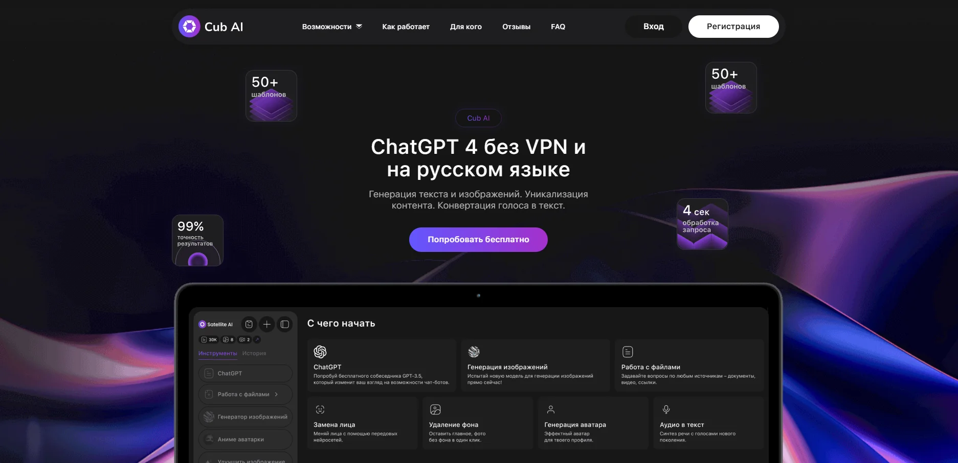 Cub AI: нейросеть для генерации текста и изображений с ИИ на базе ChatGPT 4