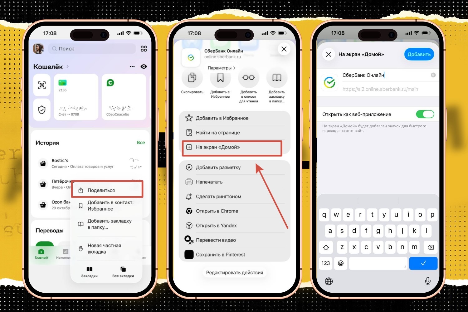 Сбербанк Онлайн на iPhone — где скачать и как установить безопасно